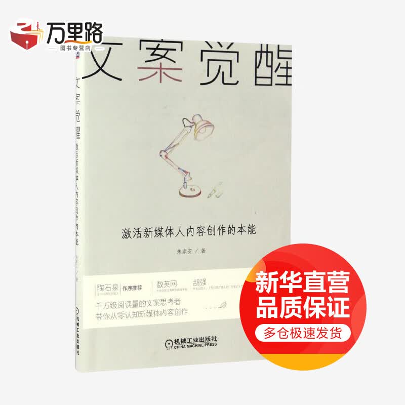 文案觉醒