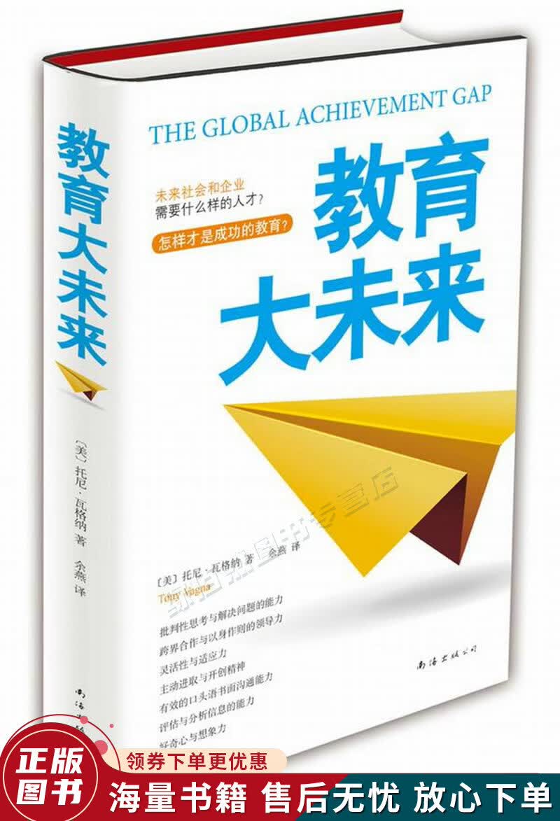 教育大未来