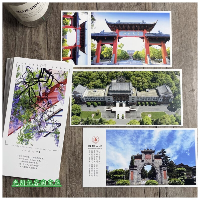 30张高校卡片大学明信片211985清华北大厦大北航校园风景 四川大学 30张