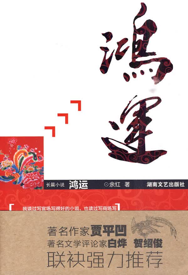 鸿运【特惠】