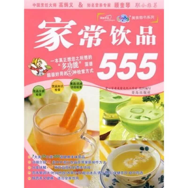 家常饮品（第2版）【好书】