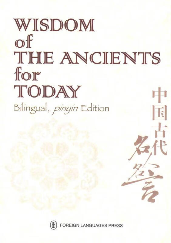 中国古人名人名言 木子 编著