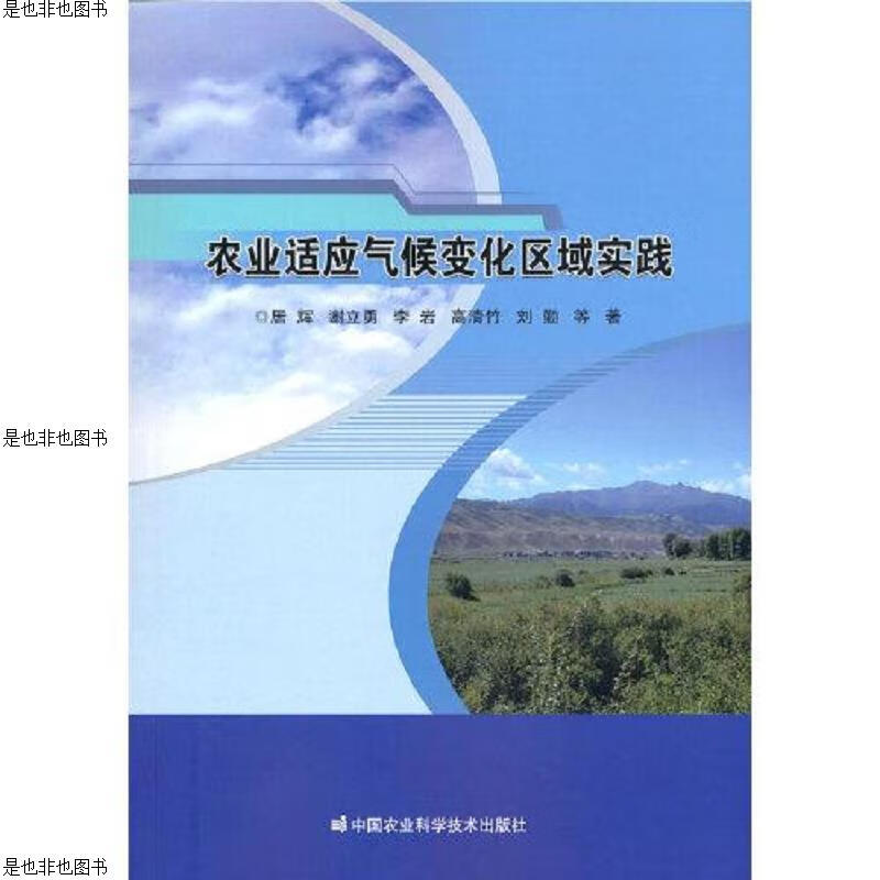农业适应气候变化区域实践