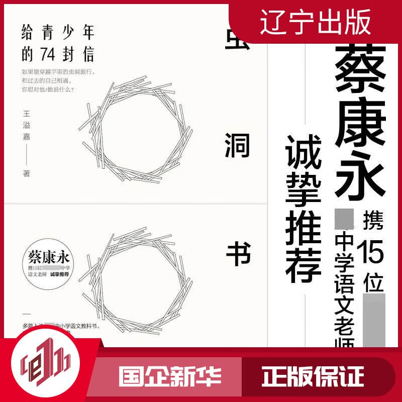 虫洞书简：给青少年的74封信