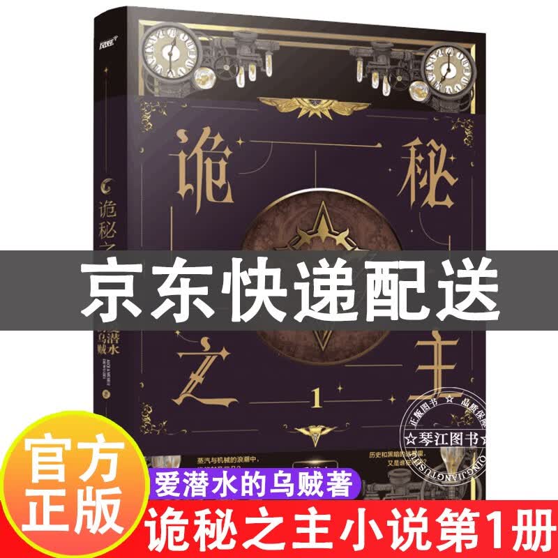 系列自选】诡秘之主1-15-16-18小说全套自选 爱潜水的乌贼著 诡秘之主小说16-17-18到红祭司卷完结克苏鲁神话小说奇幻玄幻书籍101314小丑无面人旅行家不死者卷 诡秘之主1（单本-定价49