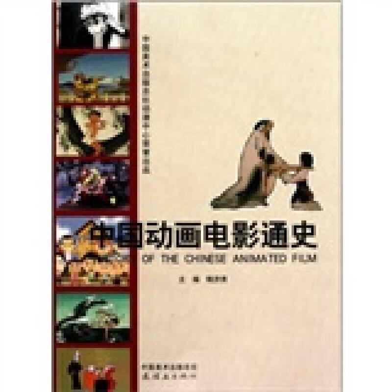 中国动画电影通史【好书】