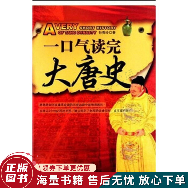 一口气读完大唐史