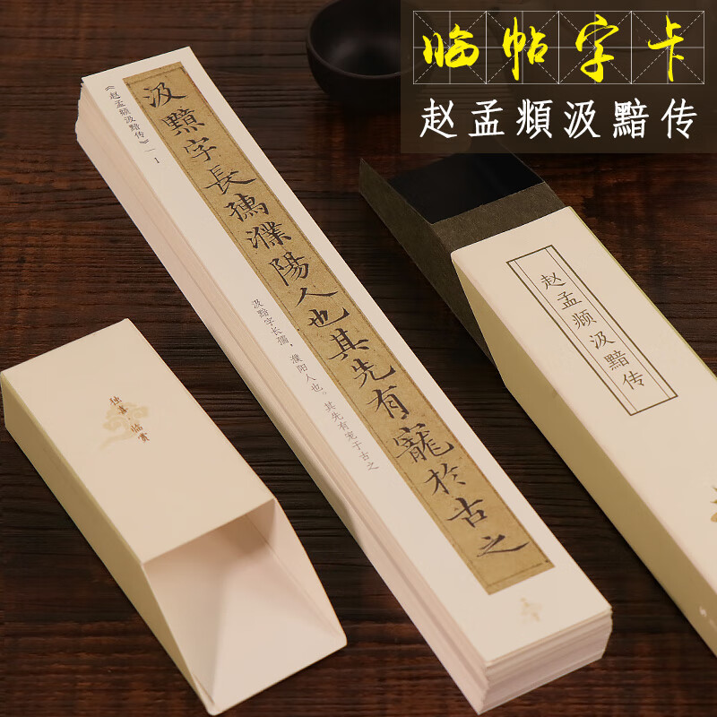 赵孟頫汲黯传 近距离临摹字帖碑帖 赵孟俯汉汲黯传楷书小楷原碑帖