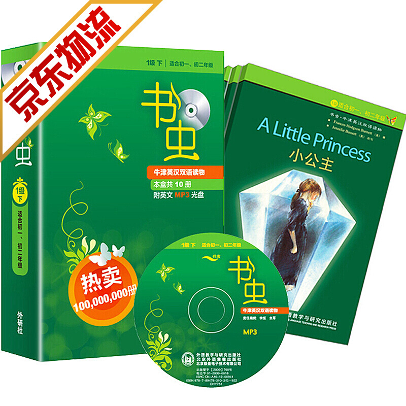 【系列自选】牛津英汉双语读物:书虫系列全套 【书虫第一级下】初一、初二 全10册