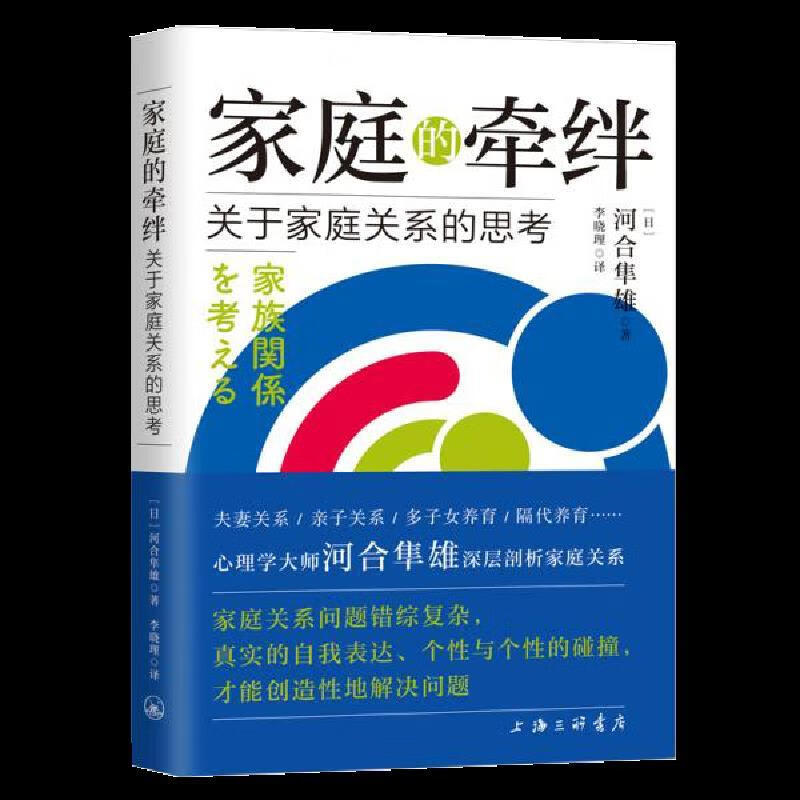 家庭的牵绊-关于家庭关系的思考