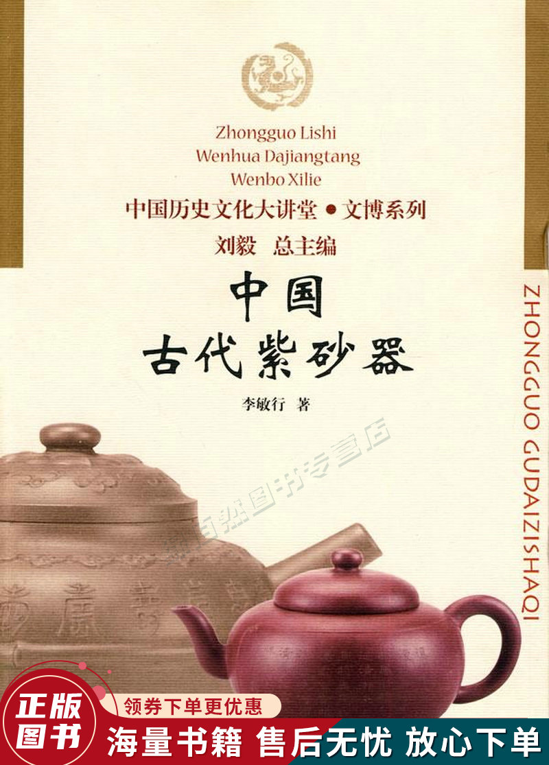 中国古代紫砂器