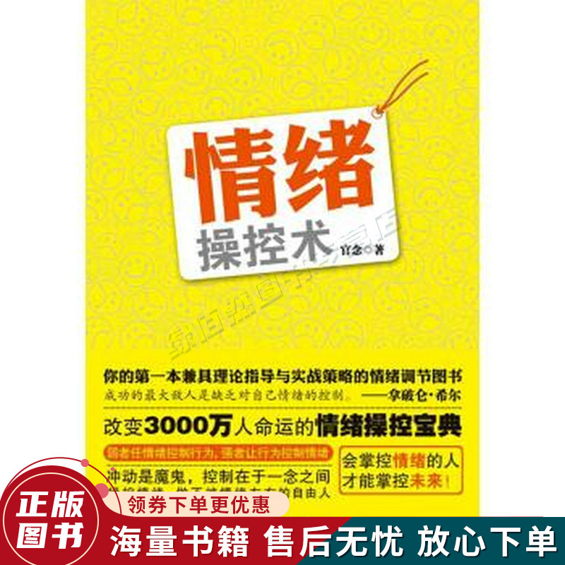情绪操控术