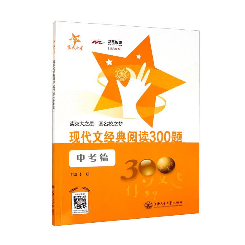 现代文经典阅读300题(中考篇）