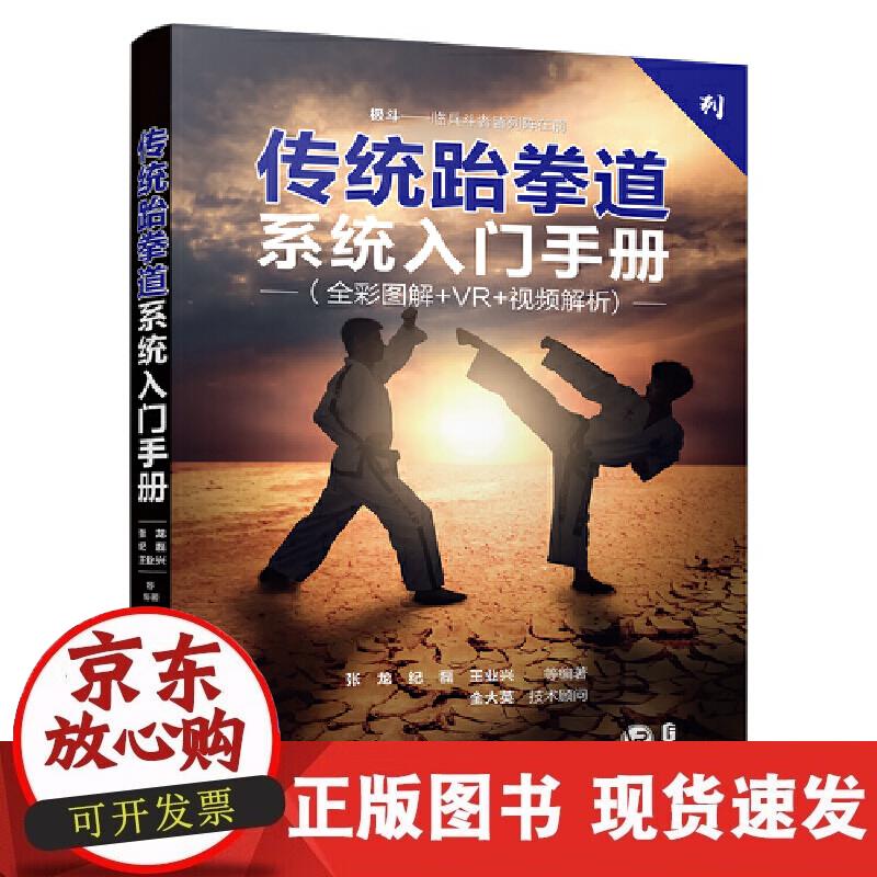 【现货】传统跆拳道系统入门手册