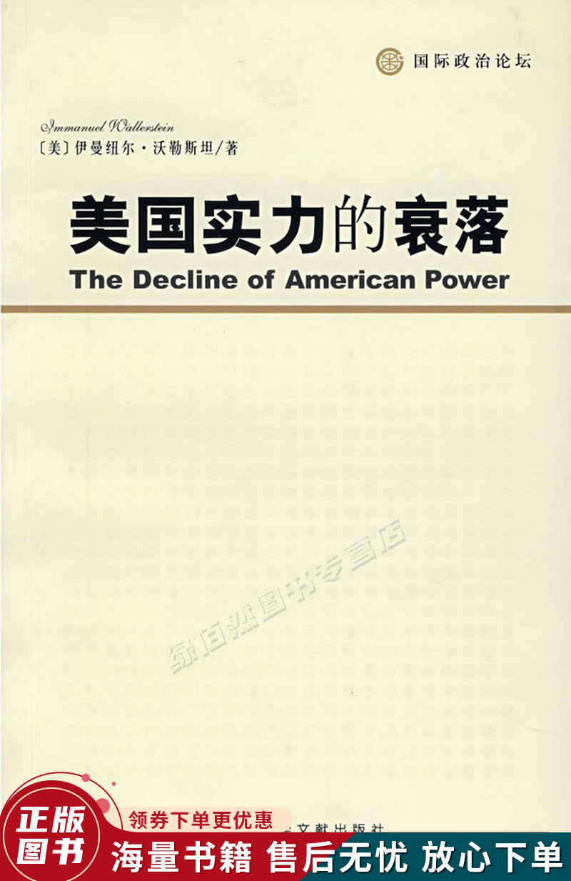 美国实力的衰落