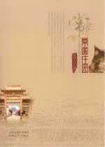 常家与常家庄园9787203078951