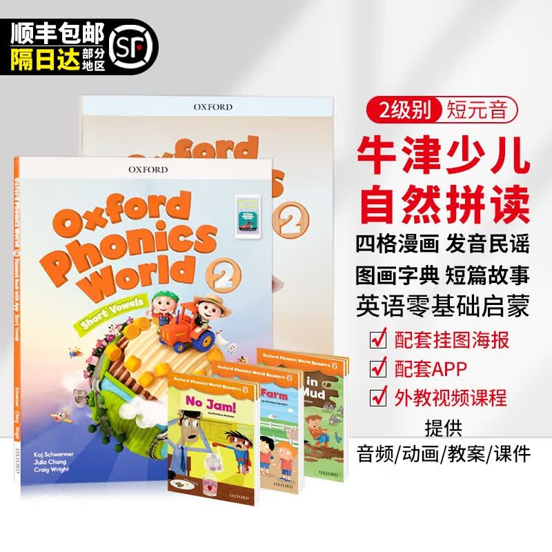 Oxford Phonics World 1/2/3/4/5级 新版牛津自然拼读教材 全套进口原版5-12岁 牛津拼读世界 牛津树阅读系列 2级课本+练习册+3本绘本