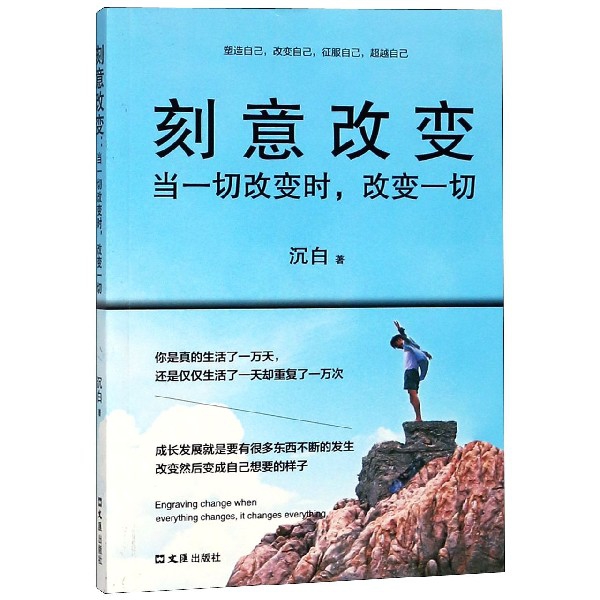刻意改变(当一切改变时改变一切)