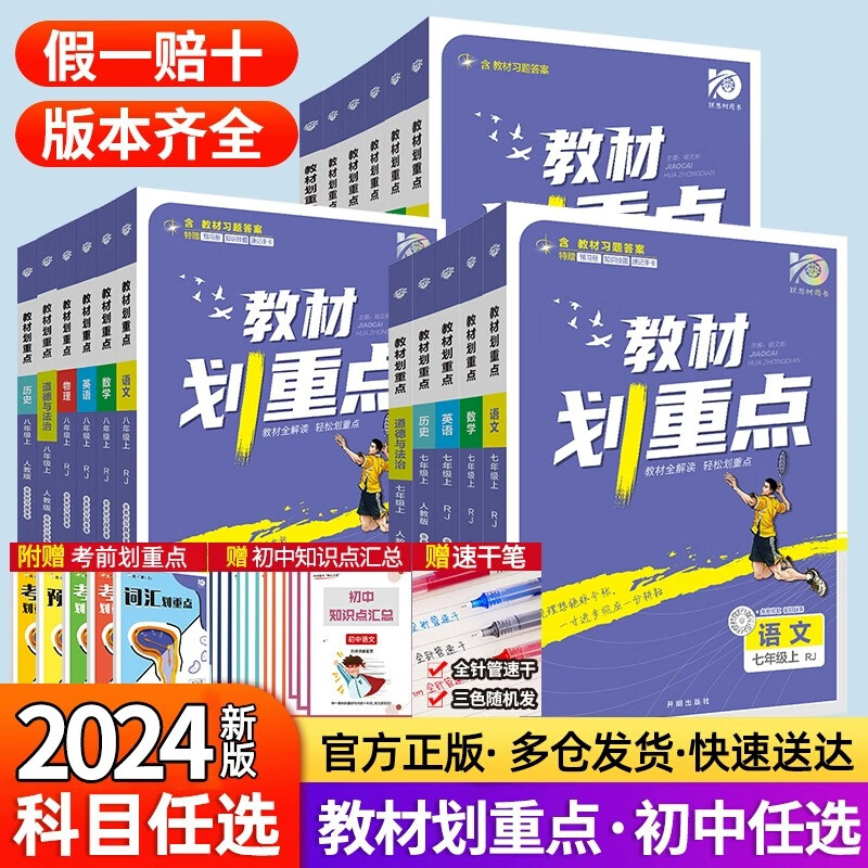 【九年级】2024新版初中教材划重点七上册下册语文数学英语物理化学初一二三同步教材全解初中语数英物理化知识讲解辅导资料 物理+化学2本【人教版】 九年级下
