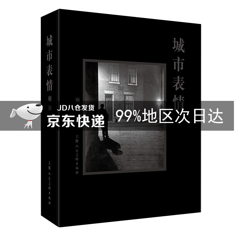 城市表情——从19世纪到21世纪的城市摄影