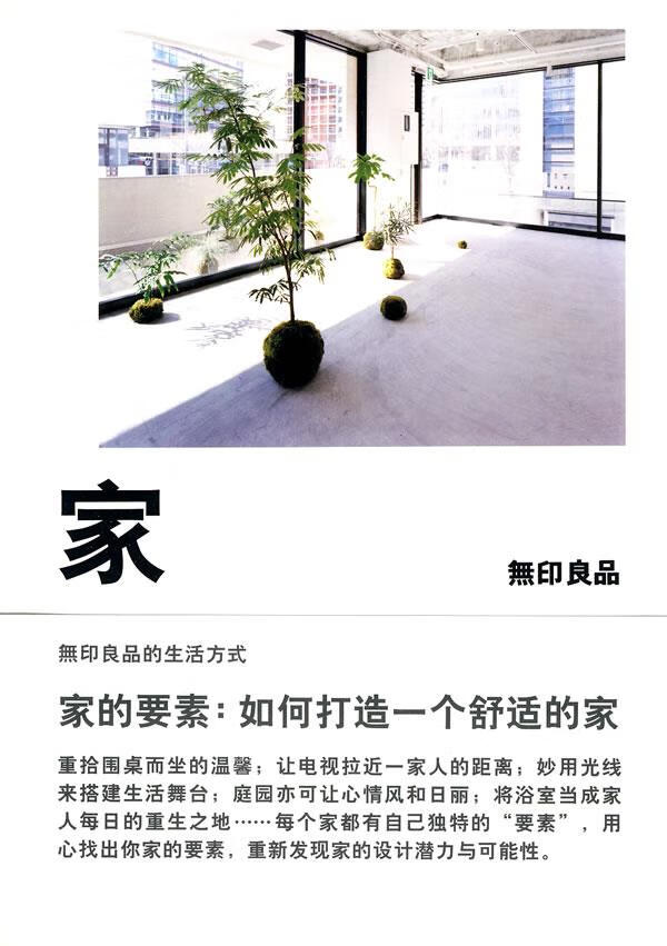 【现货】家的要素：如何打造一个舒适的家(日)著广西师范大学出版社 北方图书城