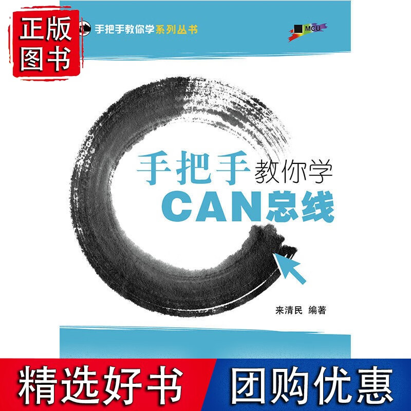 手把手教你学CAN总线