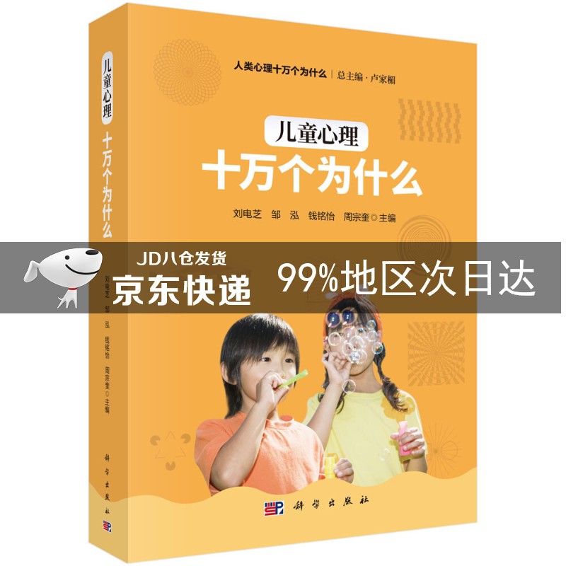 儿童心理十万个为什么