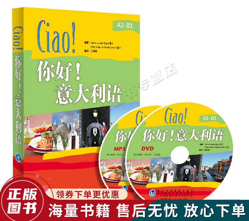 你好意大利语