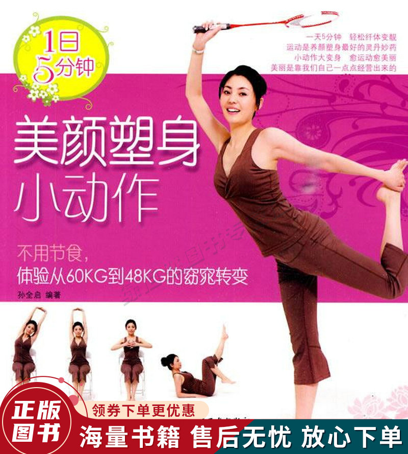 1日5分钟：美颜塑身小动作