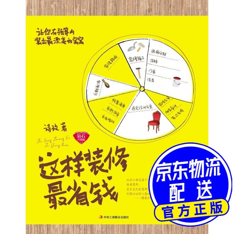 这样装修省钱（钻石升级版）