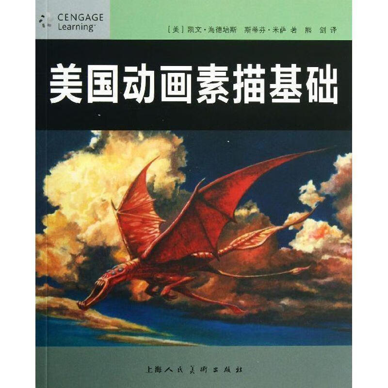美国动画素描基础-W【，放心购买】