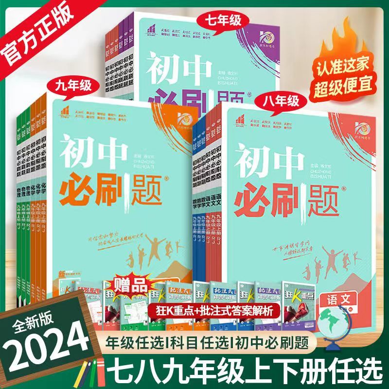 24山东专用初中必刷题六七八九年级上册语文数学英语物理化学54制 八年级上册【54制】 数学鲁教版