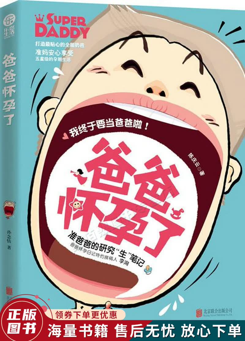 爸爸怀孕了