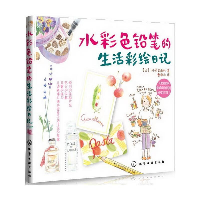 水彩色铅笔的生活彩绘日记【，放心购买】