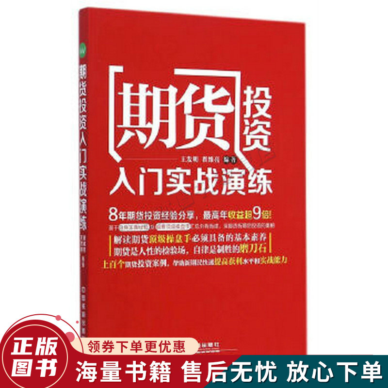 期货投资入门实战演练