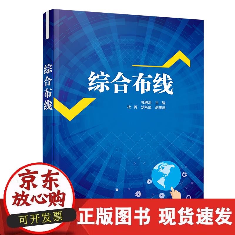 【直发】综合布线
