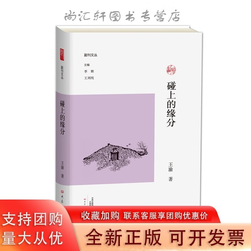 碰上的缘分 /副刊文丛