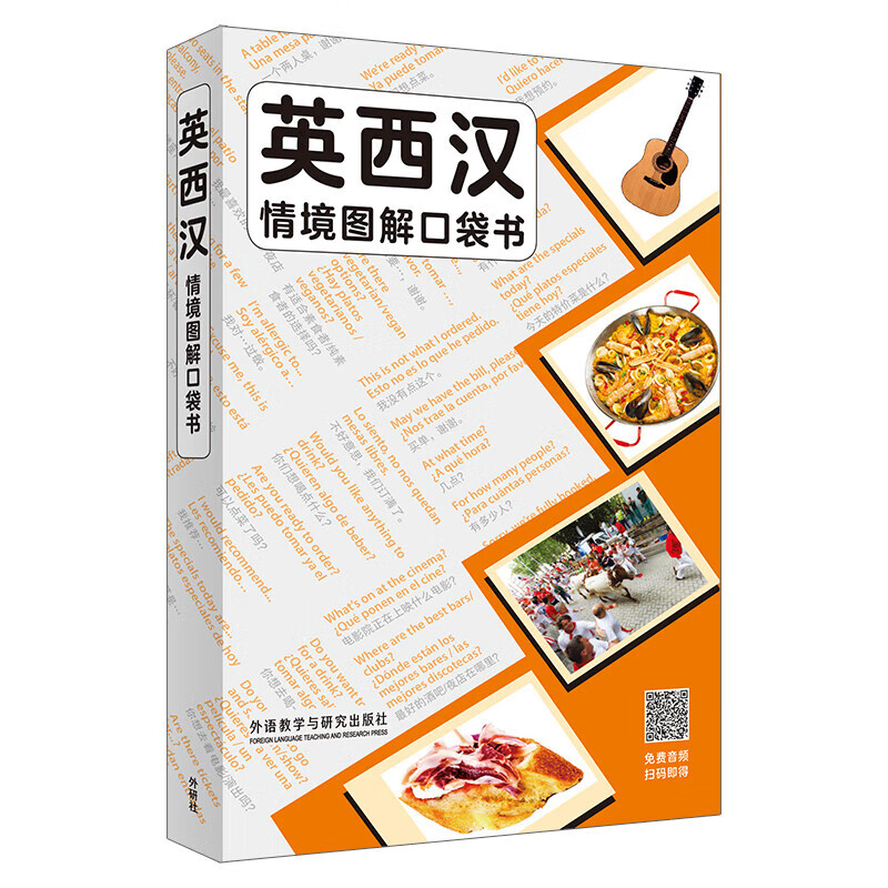 英西汉情境图解口袋书