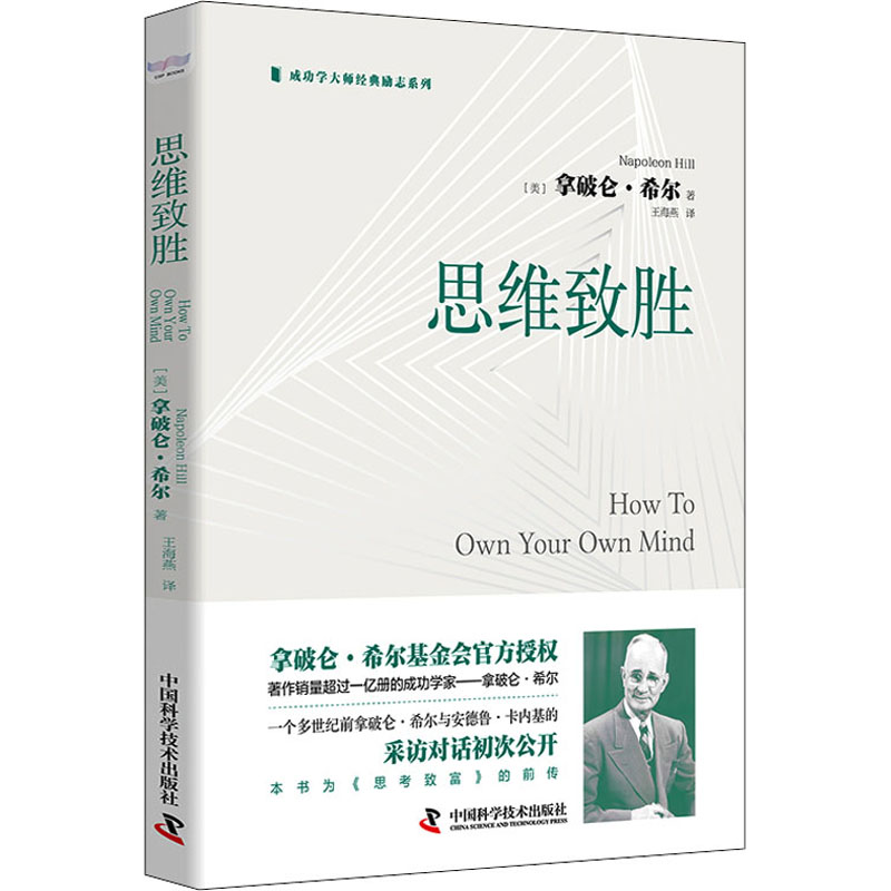 思维致胜