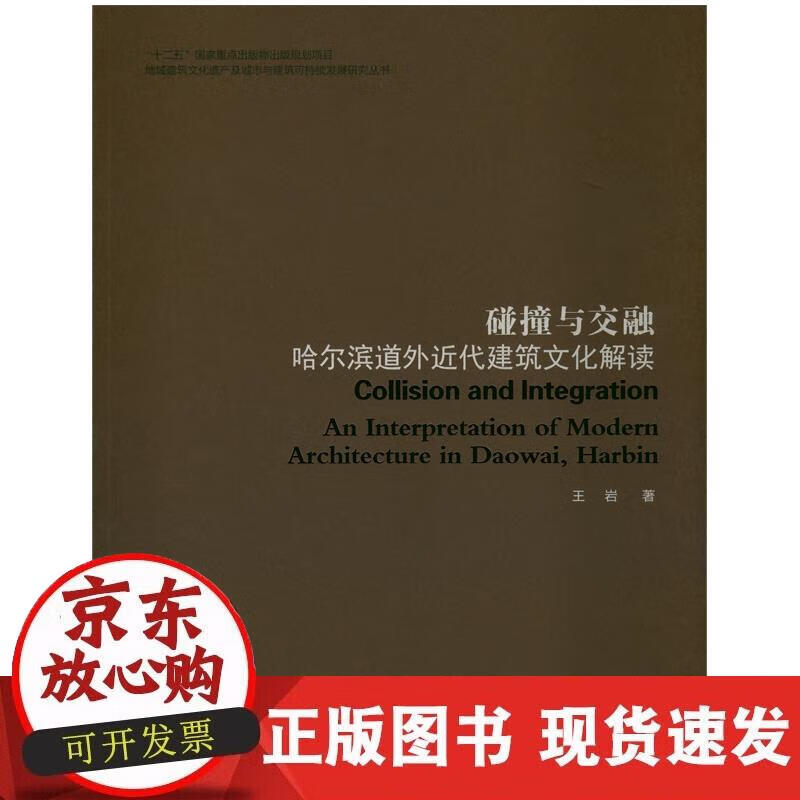 【直发】碰撞与交融