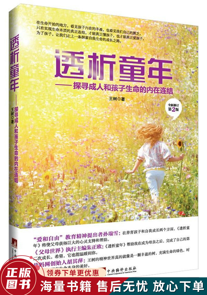 透析童年2014全新修订第2版