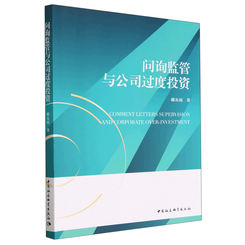 问询监管与公司过度投资