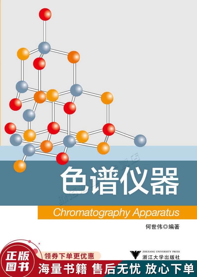 色谱仪器