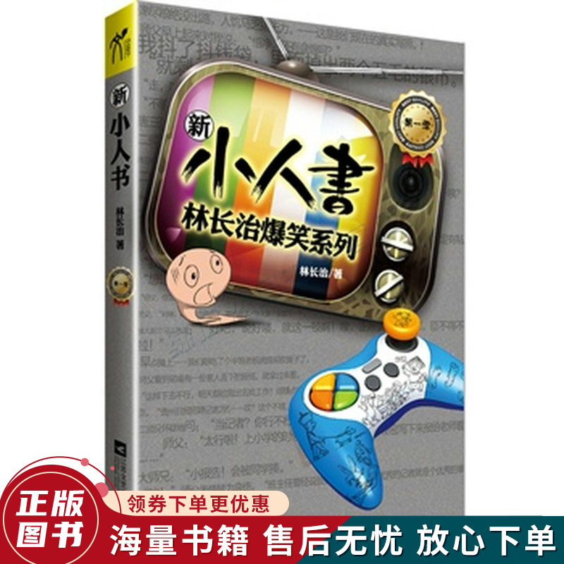 新小人书