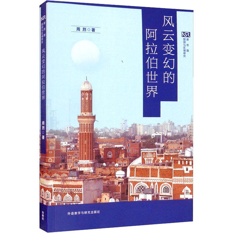 风云变幻的阿拉伯世界