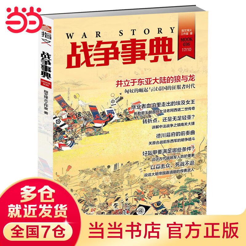 战争事典036