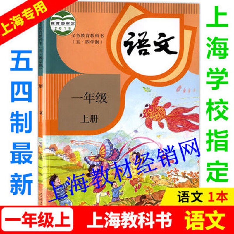 2023上海五四制部编版小学教材一年级语文书上册第一学期课本最新