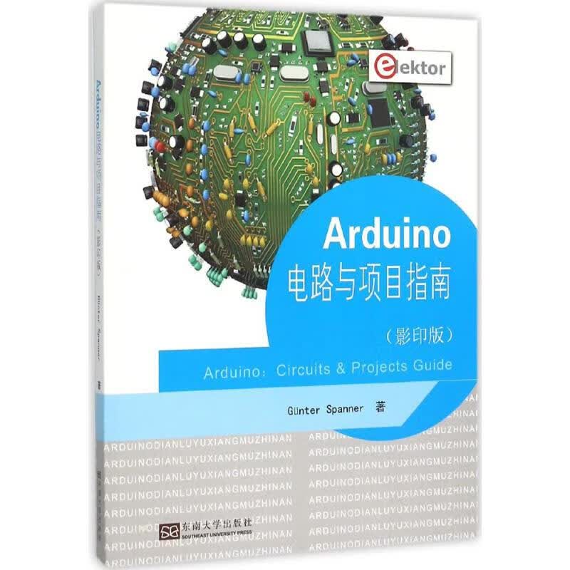 Arduino电路与项目指南 (德)斯潘纳(Gunter Spanner) 著