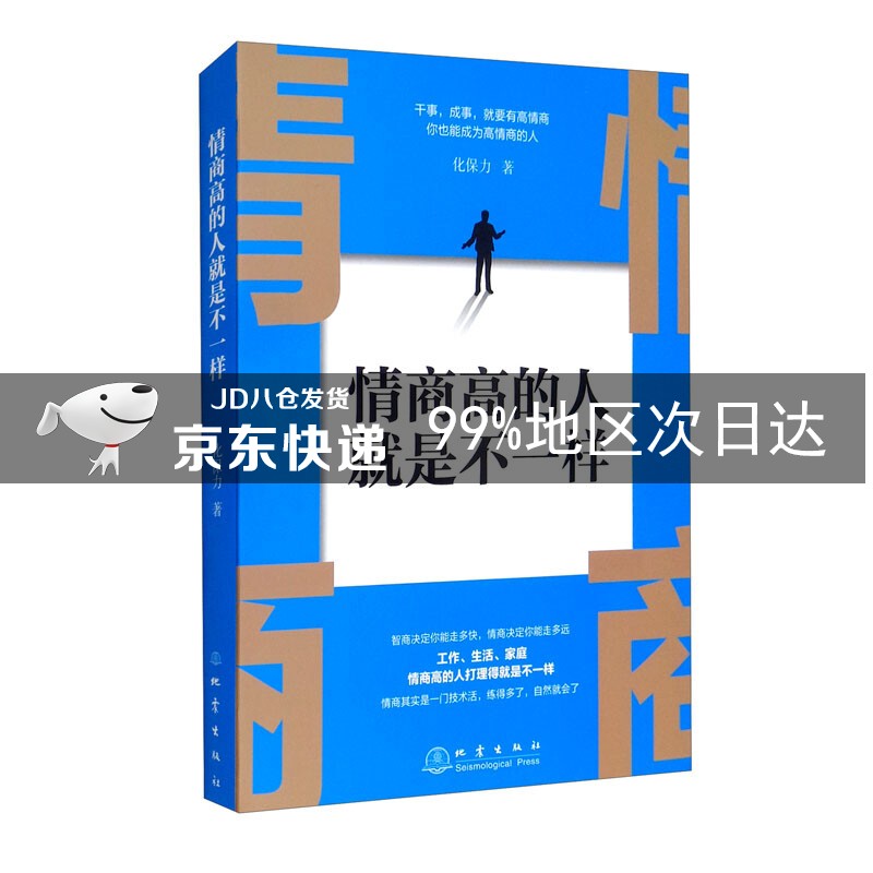 情商高的人就是不一样