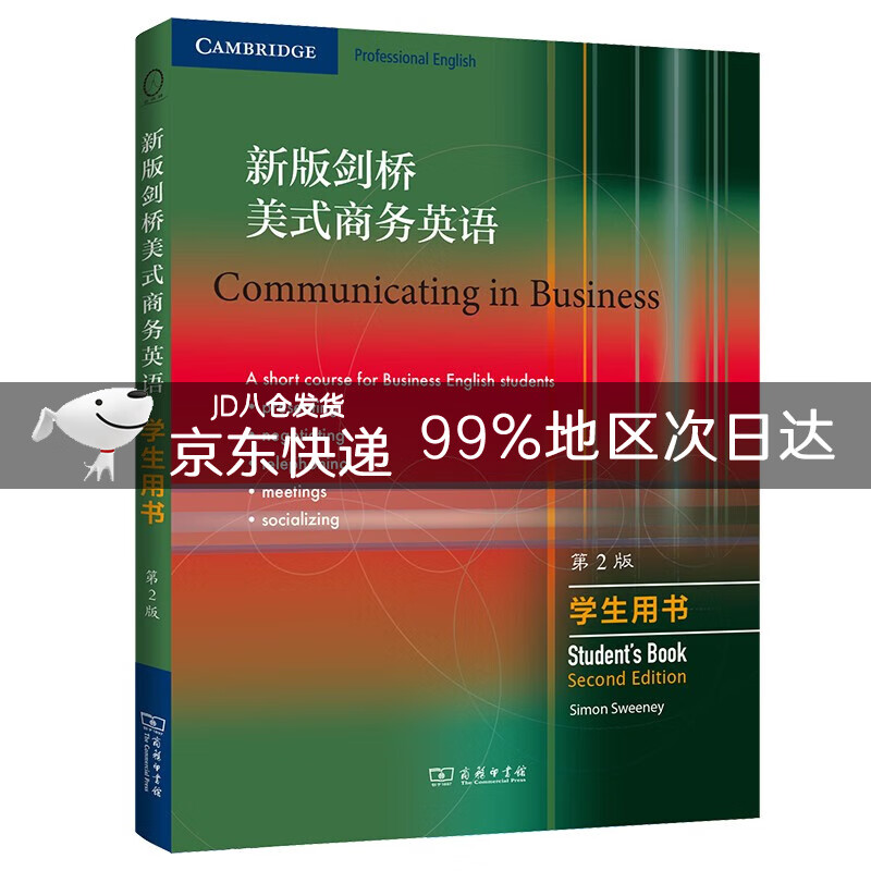 新版剑桥美式商务英语：学生用书（第2版）